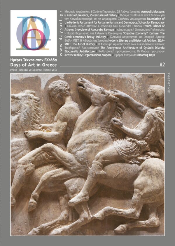 ΕΝΤΥΠΗ ΕΚΔΟΣΗ - Days of Art in Greece