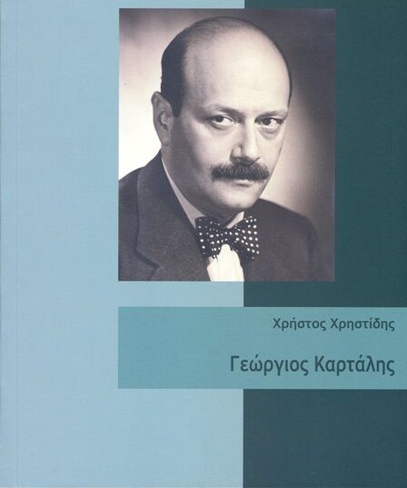 Georgios Kartalis | Publications of the Hellenic Parliament Foundation ...