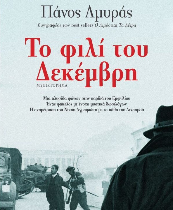 ΒΙΒΛΙΟΘΗΚΗ Archives - Days of Art in Greece