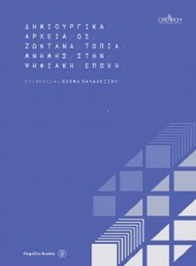 Creative archives as living memory landscapes in the digital age ...