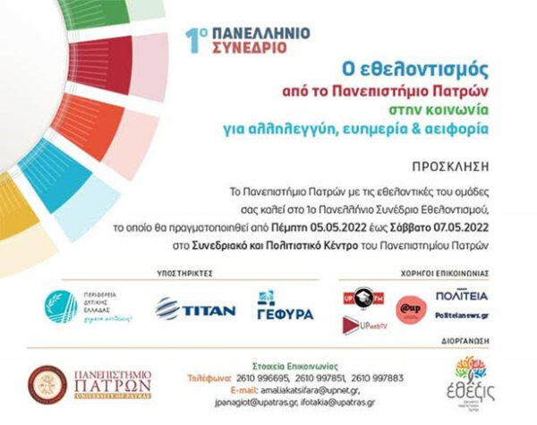 1st Panhellenic Conference on Volunteerism - Days of Art in Greece