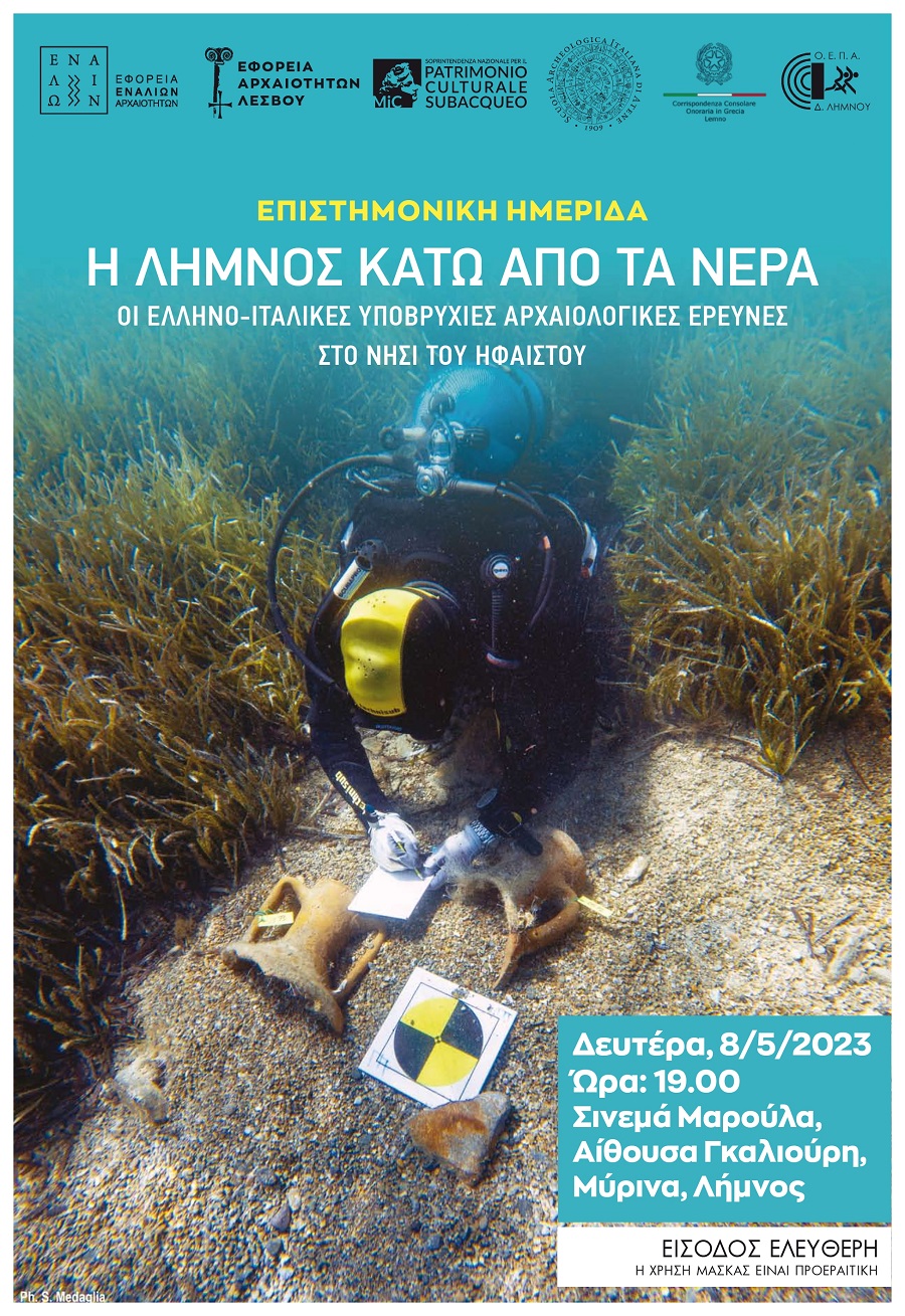 Workshop «Η Λήμνος κάτω από τη θάλασσα. Υποβρύχια αρχαιολογική έρευνα ...
