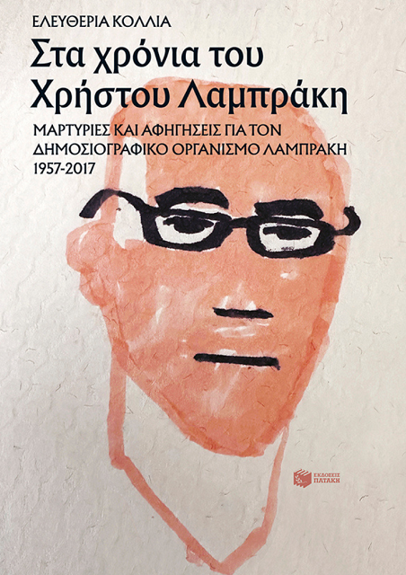 Book Presentation at Megaron, the Athens Concert Hall| Eleftheria ...