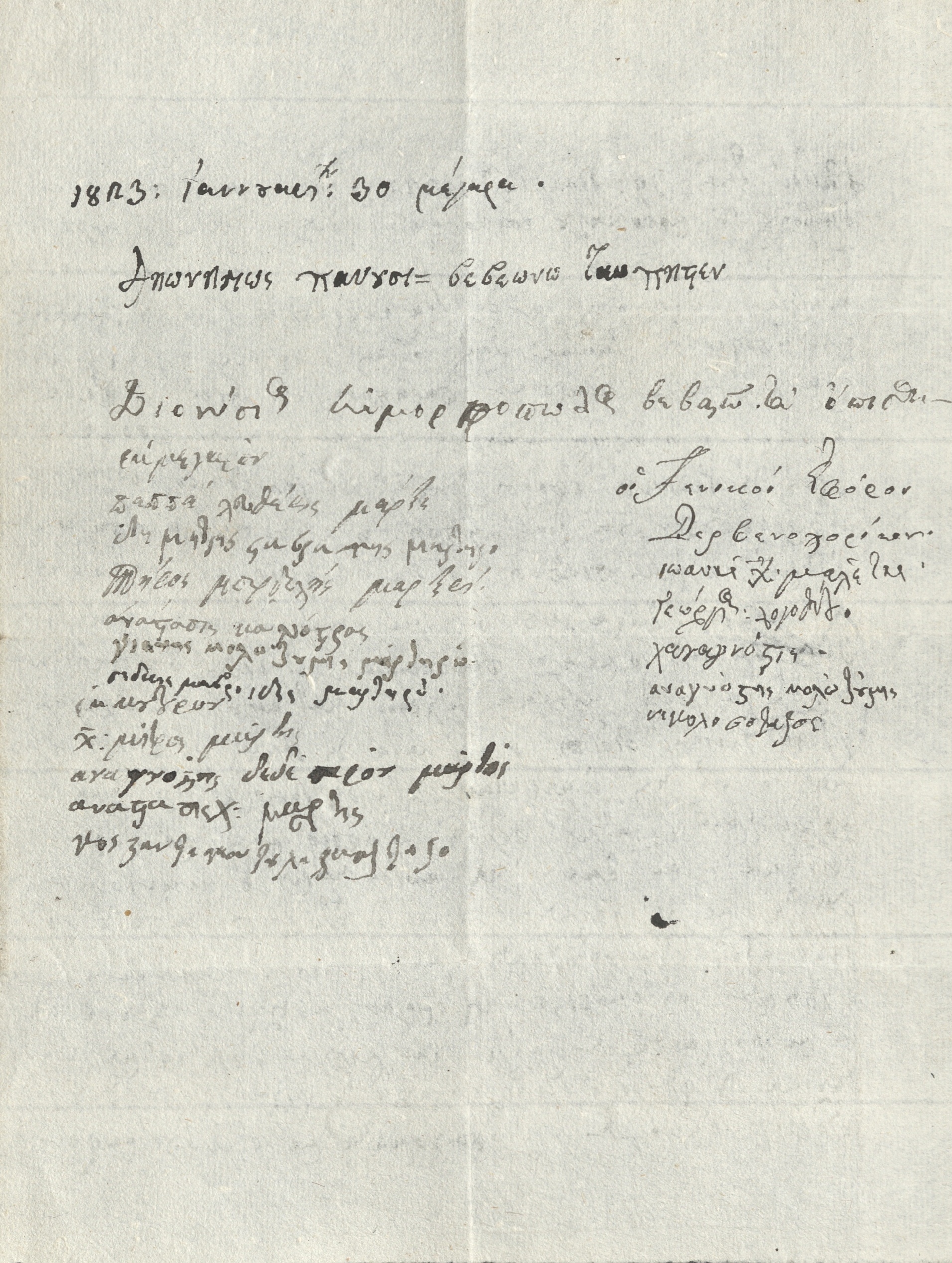 Perusing the Documents of the Executive Body (in Greek “Ektelestikon ...