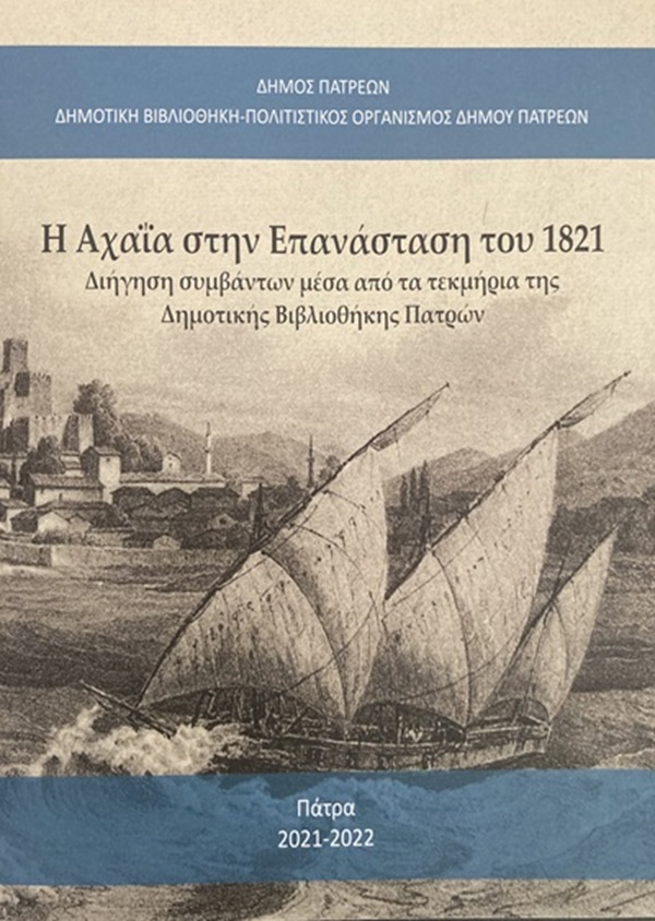 Municipal Library-Cultural Organization of the Municipality of Patras ...