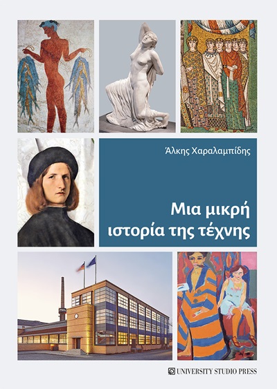 University Studio Press| Alkis Charalambidis-A short history of art ...