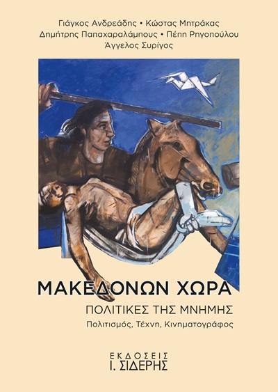 I.Sideris Publications| Macedonian Country, Politics of Memory: Culture ...